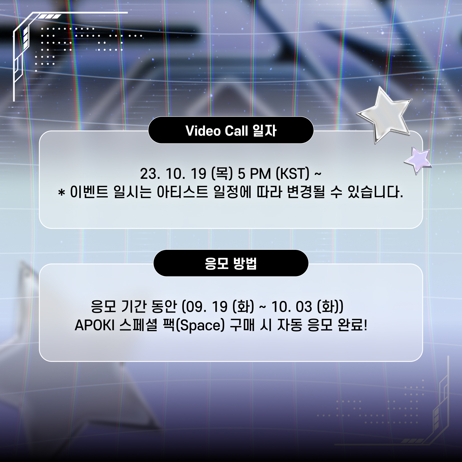[이벤트] APOKI ‘Space’ TAKE 발매 기념 1:1 Video Call 이벤트 (종료) – 고객센터