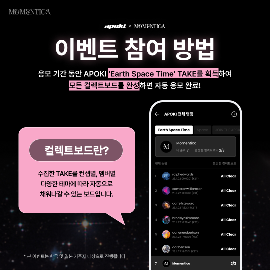 [EVENT] APOKI 'Earth Space Time' 컬렉트보드 All Clear 이벤트 안내 (종료) – 고객센터